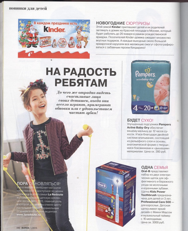 BURDA (БУРДА) 2015 01 (январь) / Библиотека / МОДНЫЕ СТРАНИЧКИ