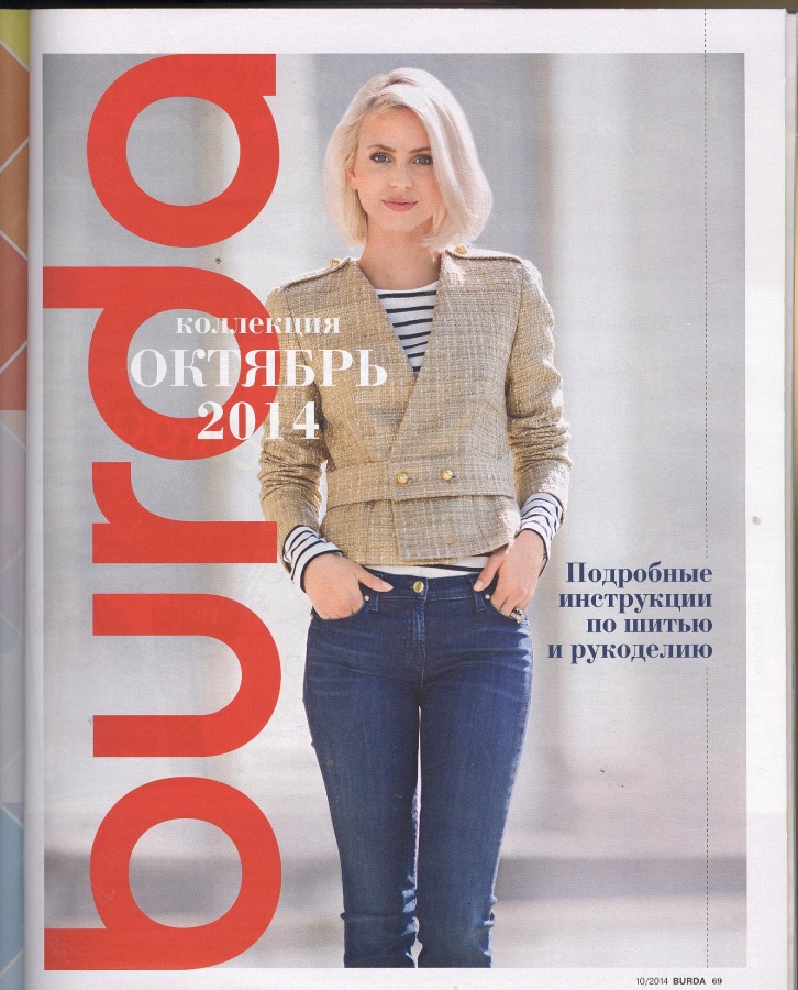 BURDA (БУРДА) 2014 10 (октябрь) / Библиотека / МОДНЫЕ СТРАНИЧКИ