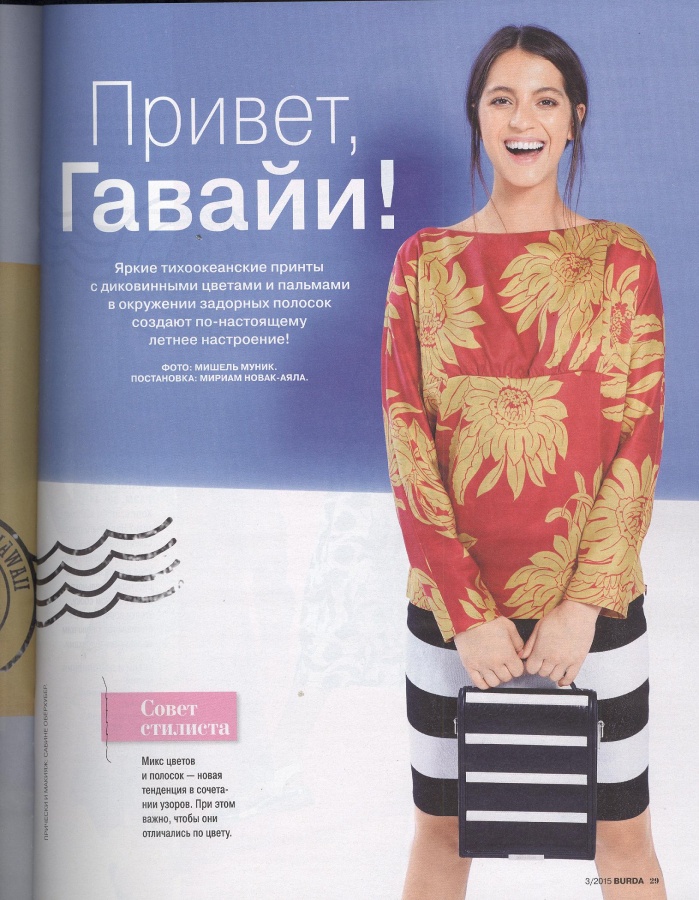 BURDA (БУРДА) 2015 03 (март) / Журнал BURDA MODEN / Библиотека / МОДНЫЕ ...