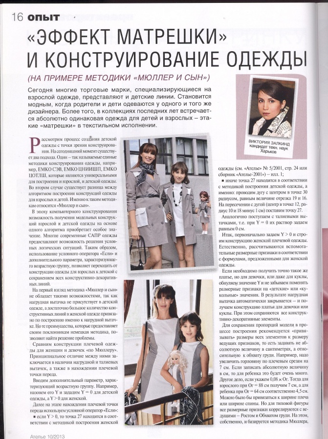 Журнал АТЕЛЬЕ 2013 10 / Ателье / ОТЕЧЕСТВЕННЫЕ ИЗДАНИЯ / КАТАЛОГ ...