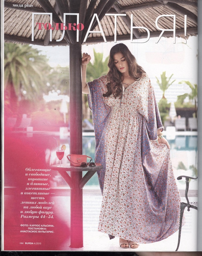 BURDA (БУРДА) 2015 04 (апрель) / Библиотека / МОДНЫЕ СТРАНИЧКИ