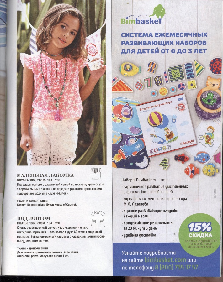 BURDA (БУРДА) 2015 04 (апрель) / Библиотека / МОДНЫЕ СТРАНИЧКИ