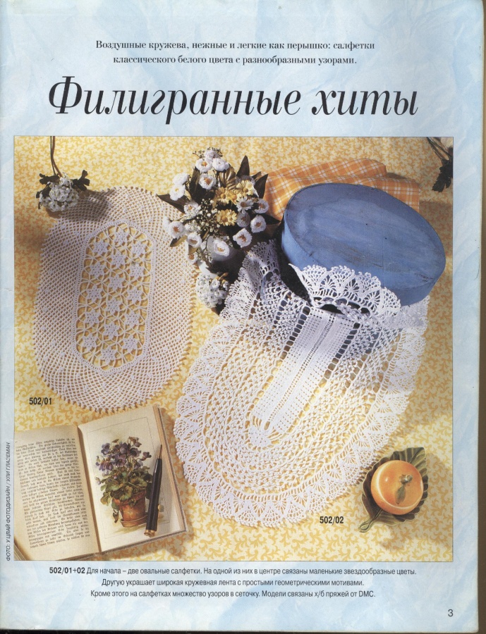 BURDA SPECIAL (БУРДА) Вязание крючком: Кружева Е502 1998 / Библиотека ...