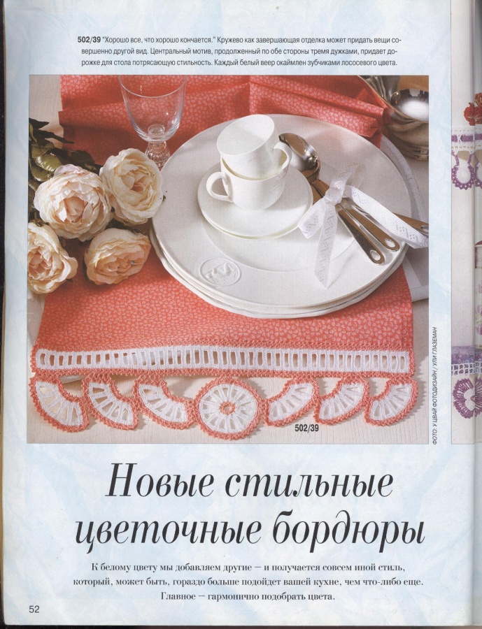 BURDA SPECIAL (БУРДА) Вязание крючком: Кружева Е502 1998 / Библиотека ...